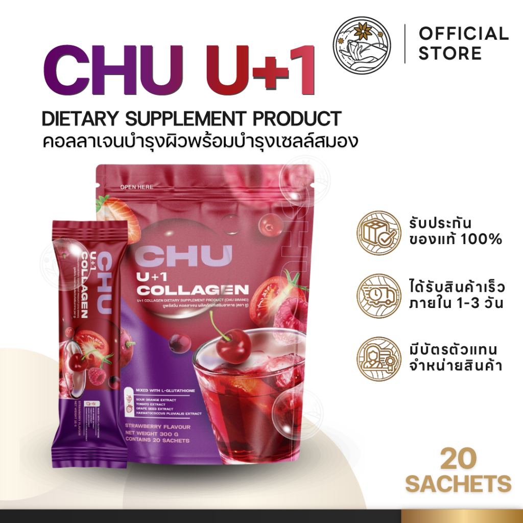 CHU U Plus Collagen คอลลาเจนสายพันธ์ุใหม่ บำรุงลึก เพิ่มพลังงานให้สมอง ...