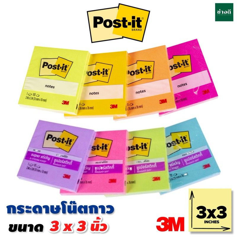 Post-it Note 3M No.654 ขนาด 3 x 3 นิ้ว กระดาษโน้ต โพสท์-อิท ชนิดมีกาวใน ...