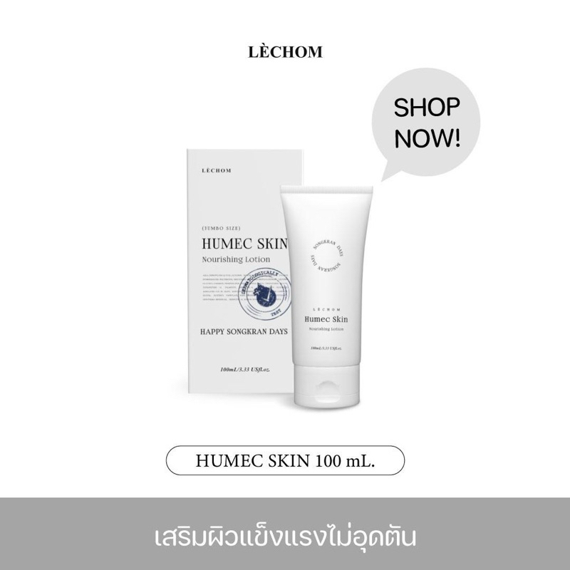 LECHOM Nourishing Lotion Humec skin (ฮิวเมคสกิน) 100 mL มอยส์เจอร์ไร ...