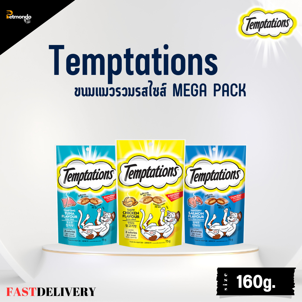 Temptations ขนมแมว รวมรสไซส์ MEGA PACK ขนาด 160g. | Shopee Thailand