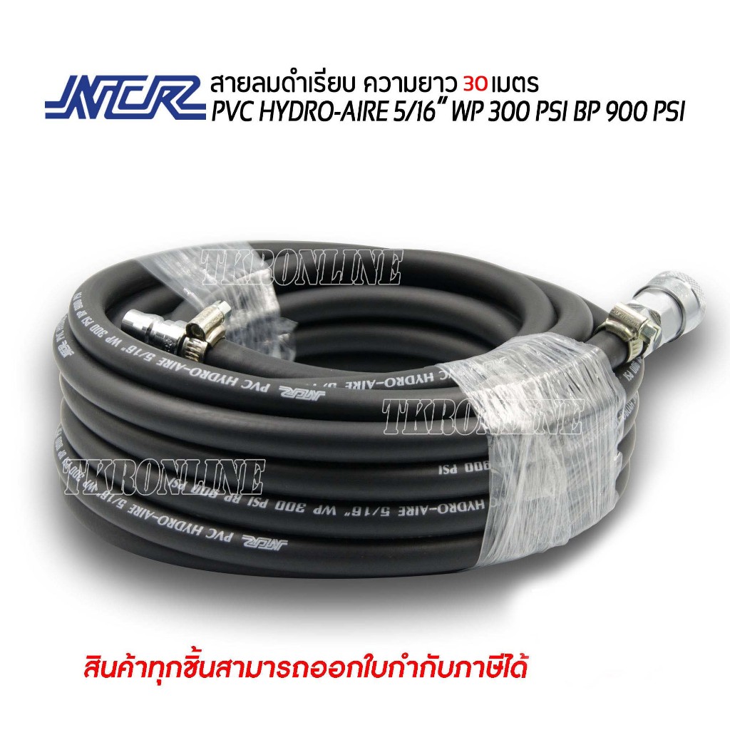สายลมดำความยาว 30เมตร. NCR PVC HYDRO-AIRE 5/16” พร้อมคอปเปอร์และข้อต่อค ...