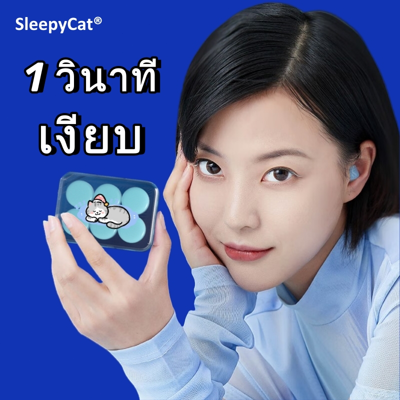 SleepyCat - ที่อุดหูซิลิโคน - ที่อุดหูที่สวมใส่สบายเป็นพิเศษ - พอดีกับรูปทรงหู - ที่อุดหูกันน้ำ ...