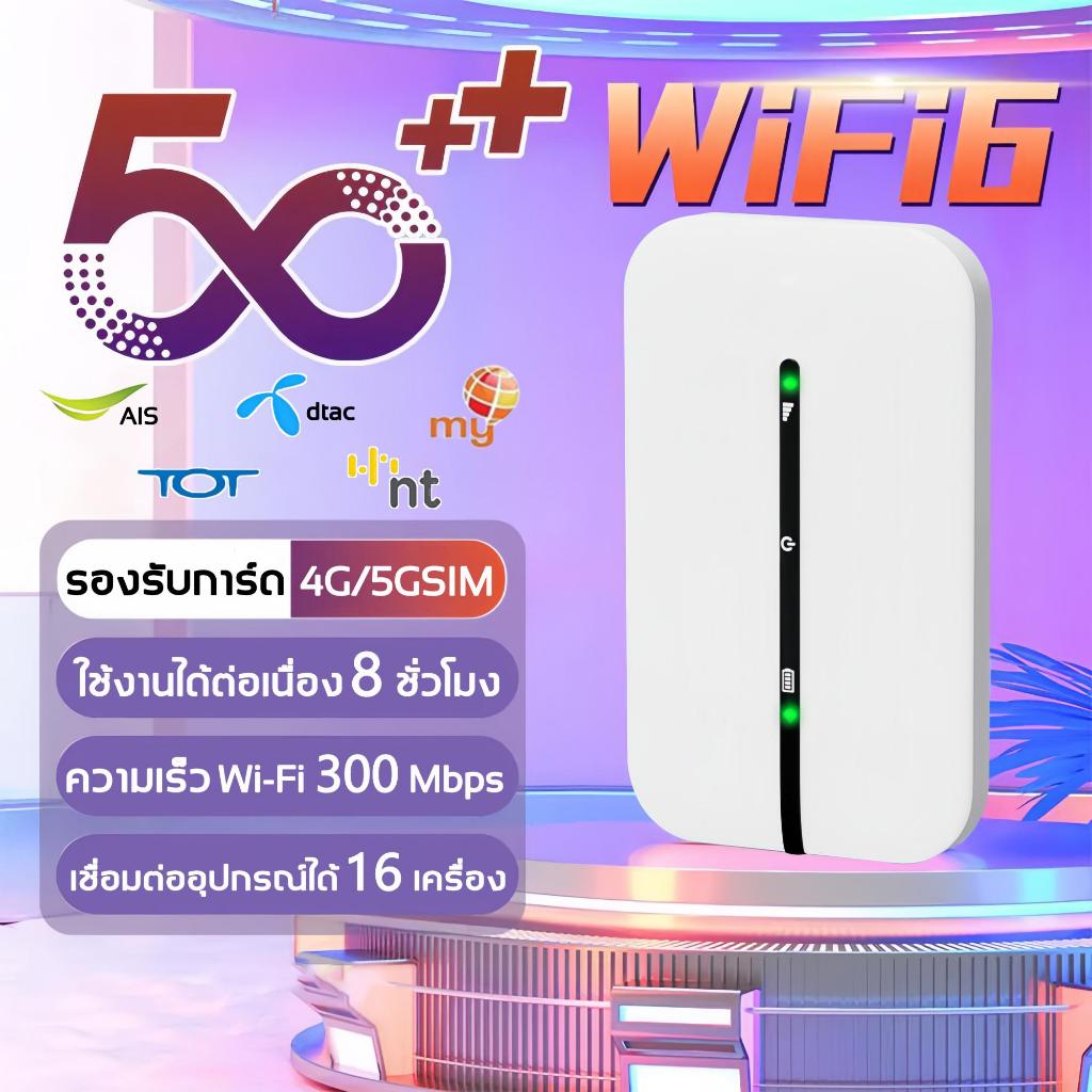 ไวไฟพกพา Pocket WiFi 4G/5G ชาร์จไฟเต็มใช้ได้12ชั้วโมง รองรับทุกซิม ไวไฟพกพาใส่ซิม รับประกัน 3 ปี ...