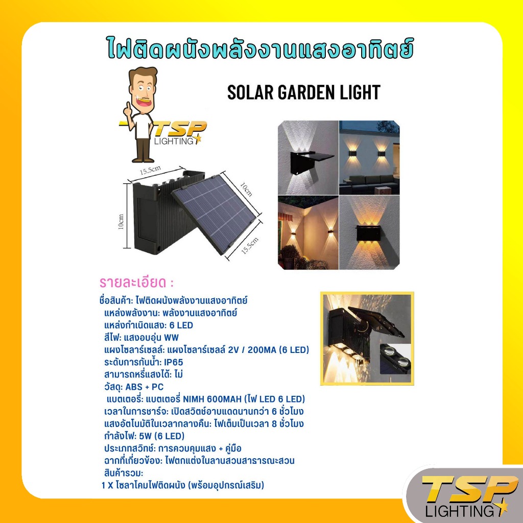TSP Lighting │ ไฟติดผนังพลังงานแสงอาทิตย์ | Shopee Thailand