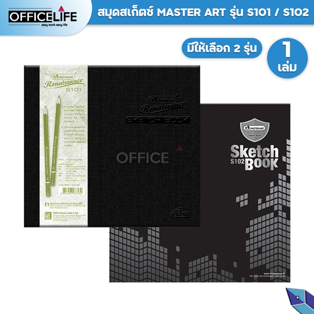 Master Art (มาสเตอร์อาร์ต) สมุดสเก็ต สมุด SKETCH BOOKS รุ่น S101 / S102 หนา 100 แกรม ปกดำ ( 1 ...