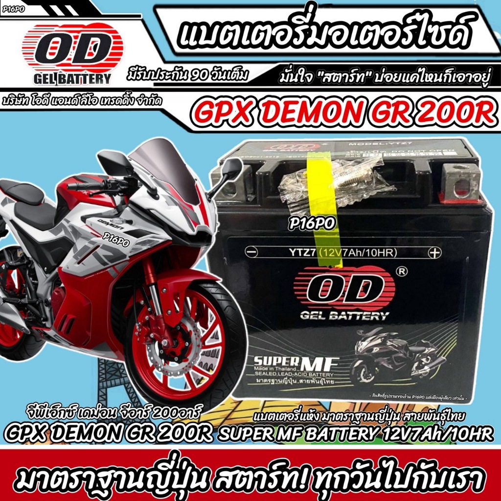 แบตเตอรี่ GPX DEMON GR 200R จีพีเอ็กซ์ เดม่อน จีอาร์ 200อาร์ มาตรฐาน ...