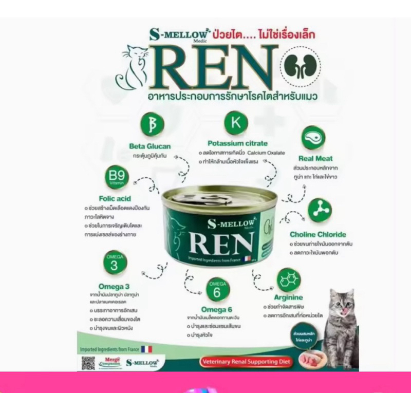 ‼️ 5 กป เขียว ‼️ S-Mellow Ren 80 g. exp.12/06/2025 อาหารเปียกสำหรับแมว ...