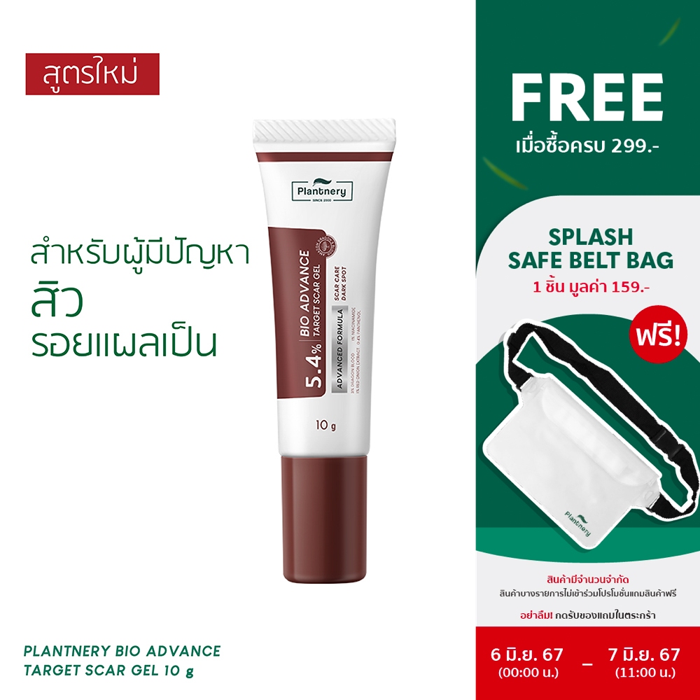 Plantnery Bio Advance Target Scar Gel 10 g สการ์เจลเข้มข้น 5.4% ดูแลรอย ...