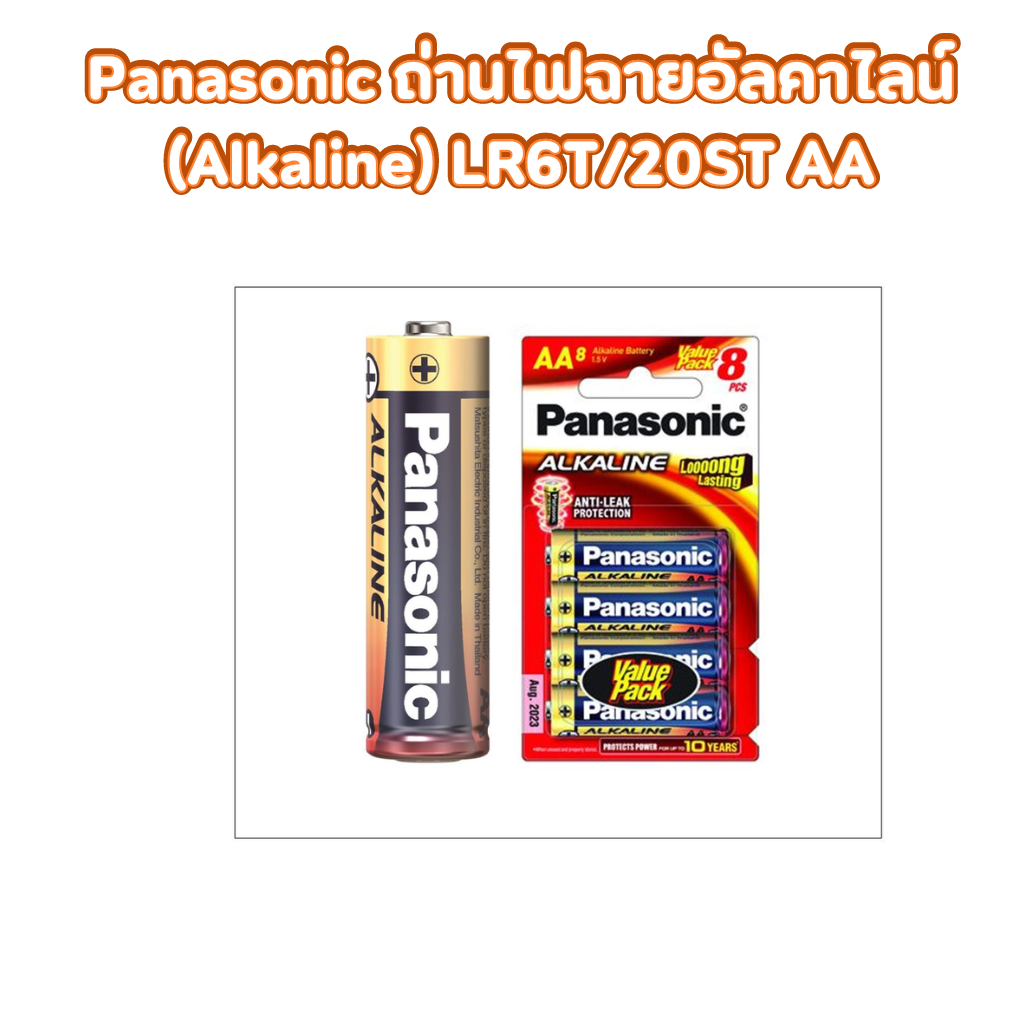 Panasonic ถ่านไฟฉายอัลคาไลน์ (Alkaline) LR6T/20ST AA (1คู่) | Shopee ...
