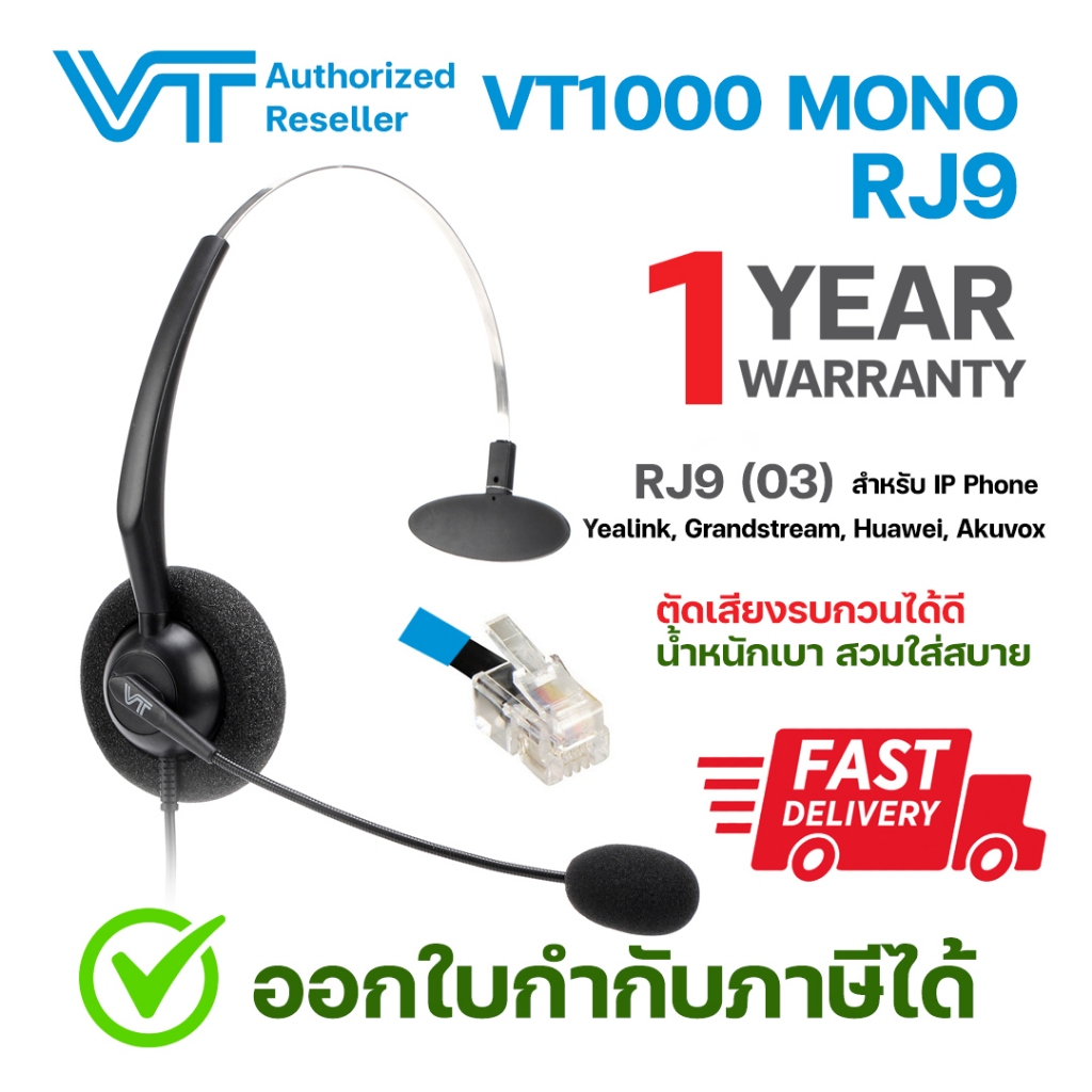 หูฟังสำหรับคอลเซ็นเตอร์ จากแบรนด์VT รุ่น VT1000 MONO เชื่อมต่อRJ9,USB ...