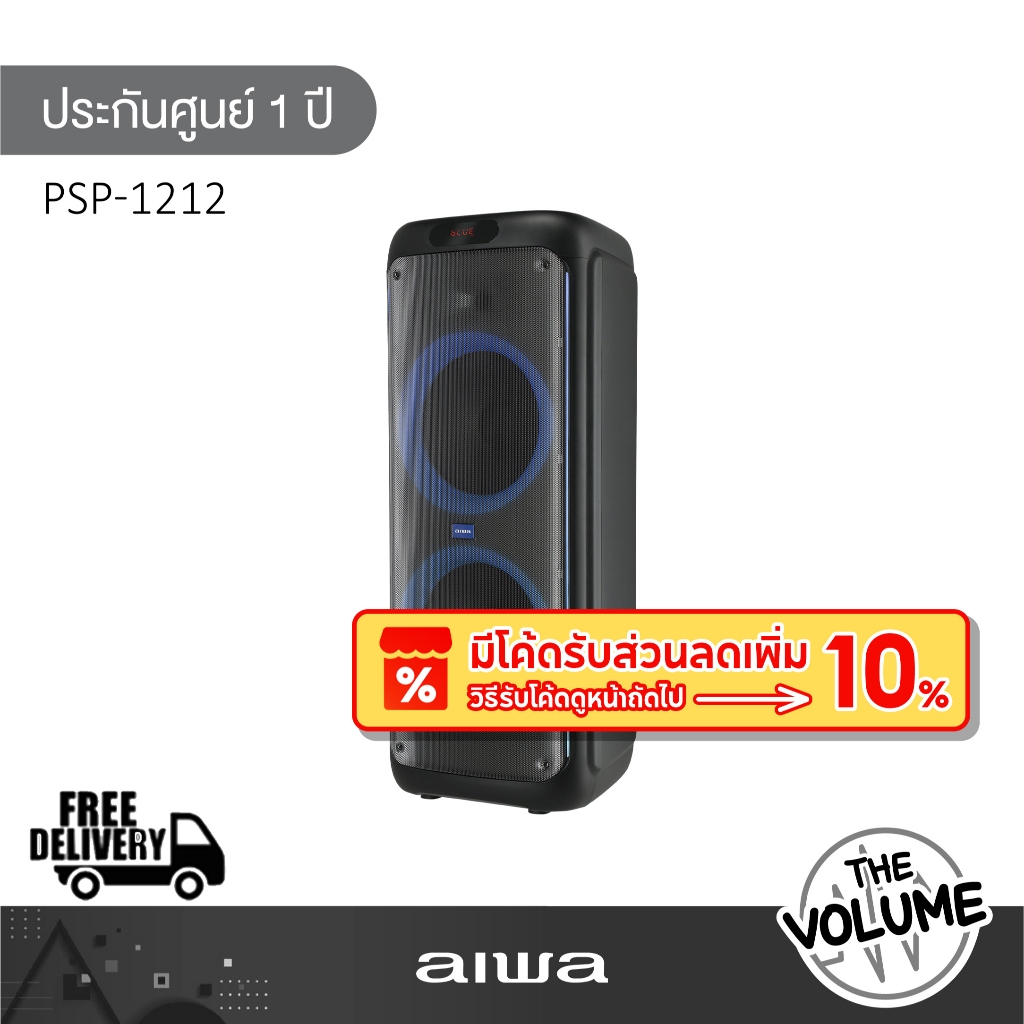 AIWA PSP-1212 ลำโพงบลูทูธ Bluetooth Party Speaker (รับประกันศูนย์ 1 ปี ...