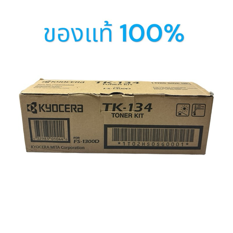 หมึกแท้ Kyocera TK-134 ของแท้100% sales | Shopee Thailand