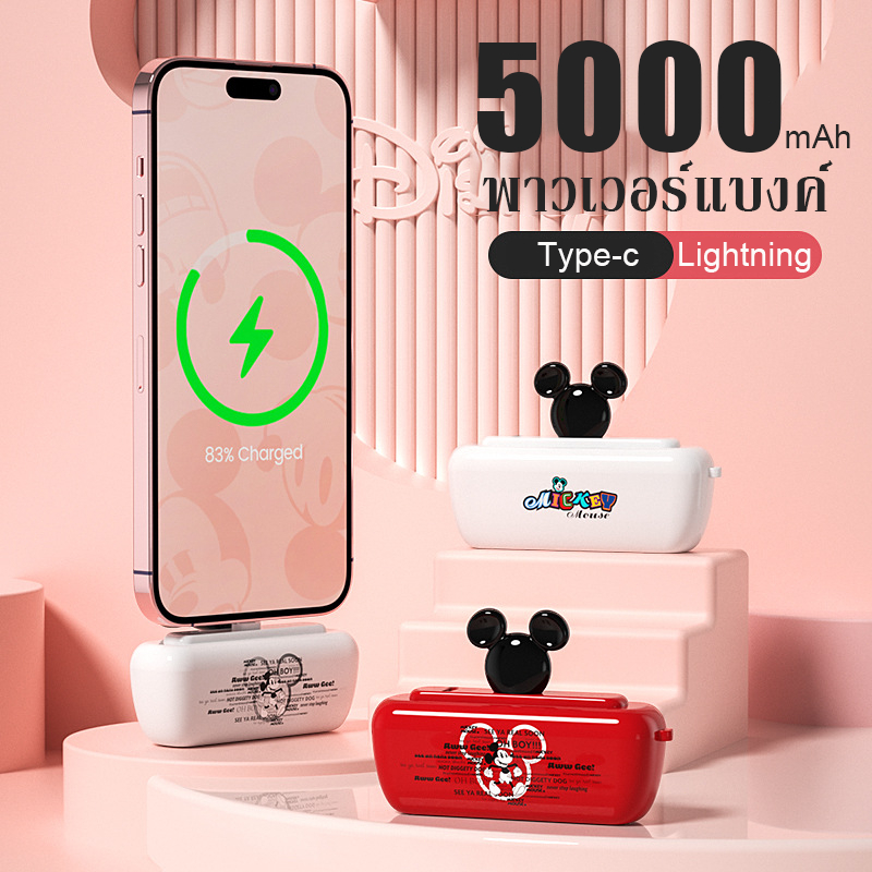 【พร้อมส่ง】พาวเวอร์แบงค์ Disney power bank 5000mAh ชาร์จเร็ว PD22.5W ...