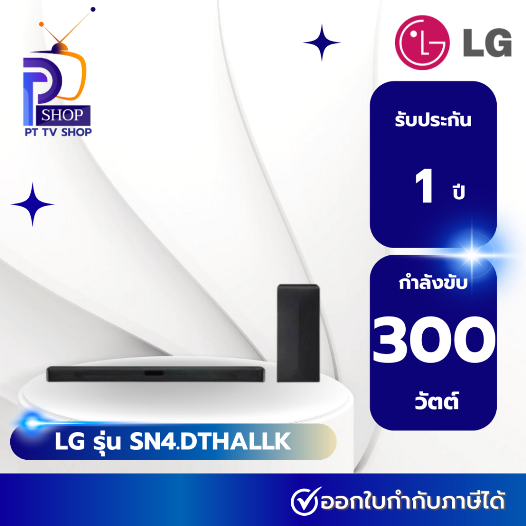 ซาวด์บาร์ LG รุ่น SN4.DTHALLK | Shopee Thailand