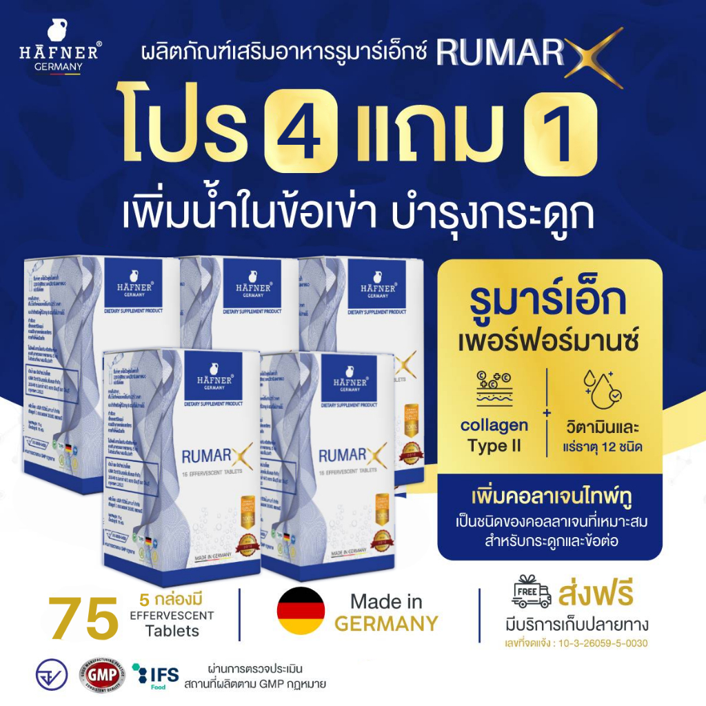 ส่งฟรี รายใหญ่ พร้อมส่ง โปร 4 แถม 1 Rumar X เม็ดฟู่รูมาร์เอ็กซ์ อัดแน่นด้วยวิตามินและแร่ธาตุ 12 ...