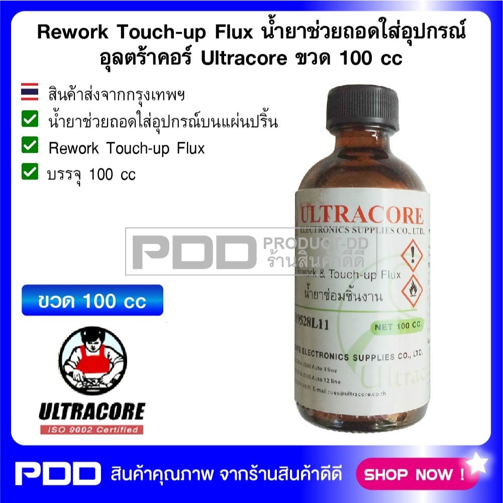 Rework Touch-up Flux น้ำยาช่วยถอดใส่อุปกรณ์ อุลตร้าคอร์ Ultracore ขวด ...