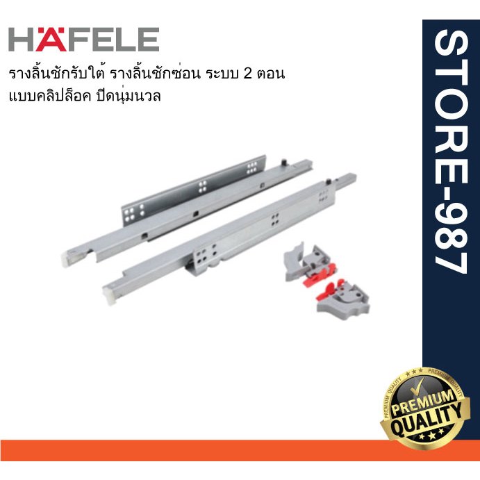 CONCEALED RUNNER (HAFELE) รางลิ้นชักรับใต้ รางลิ้นชักซ่อน เฮเฟเล่ ระบบ ...