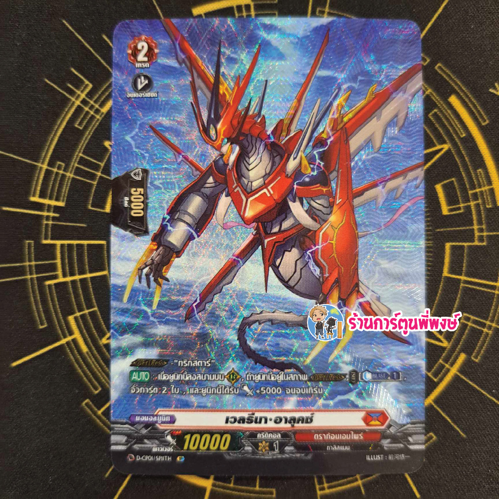 แวนการ์ด แยกใบ SP / ซองตัด VGT-D-CP01 D-CP01 ชุดเสริม Vanguard ภาค D Overdress ดี ร้านการ์ตูนพี่ ...