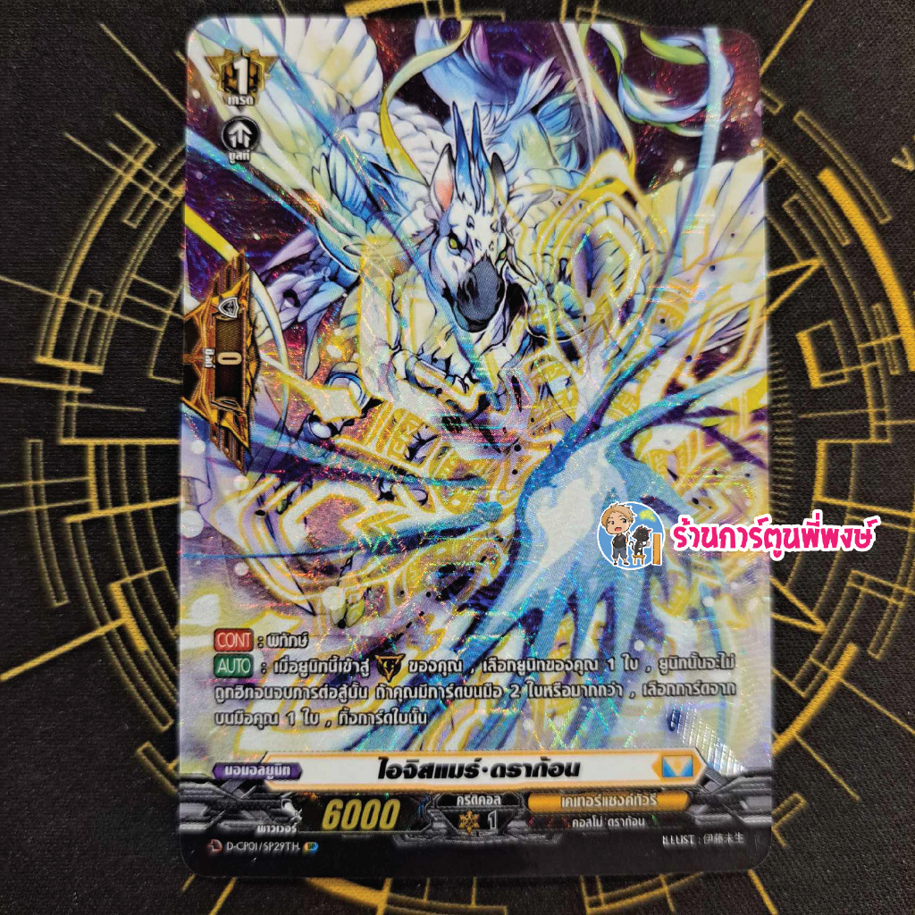 แวนการ์ด แยกใบ SP / ซองตัด VGT-D-CP01 D-CP01 ชุดเสริม Vanguard ภาค D Overdress ดี ร้านการ์ตูนพี่ ...