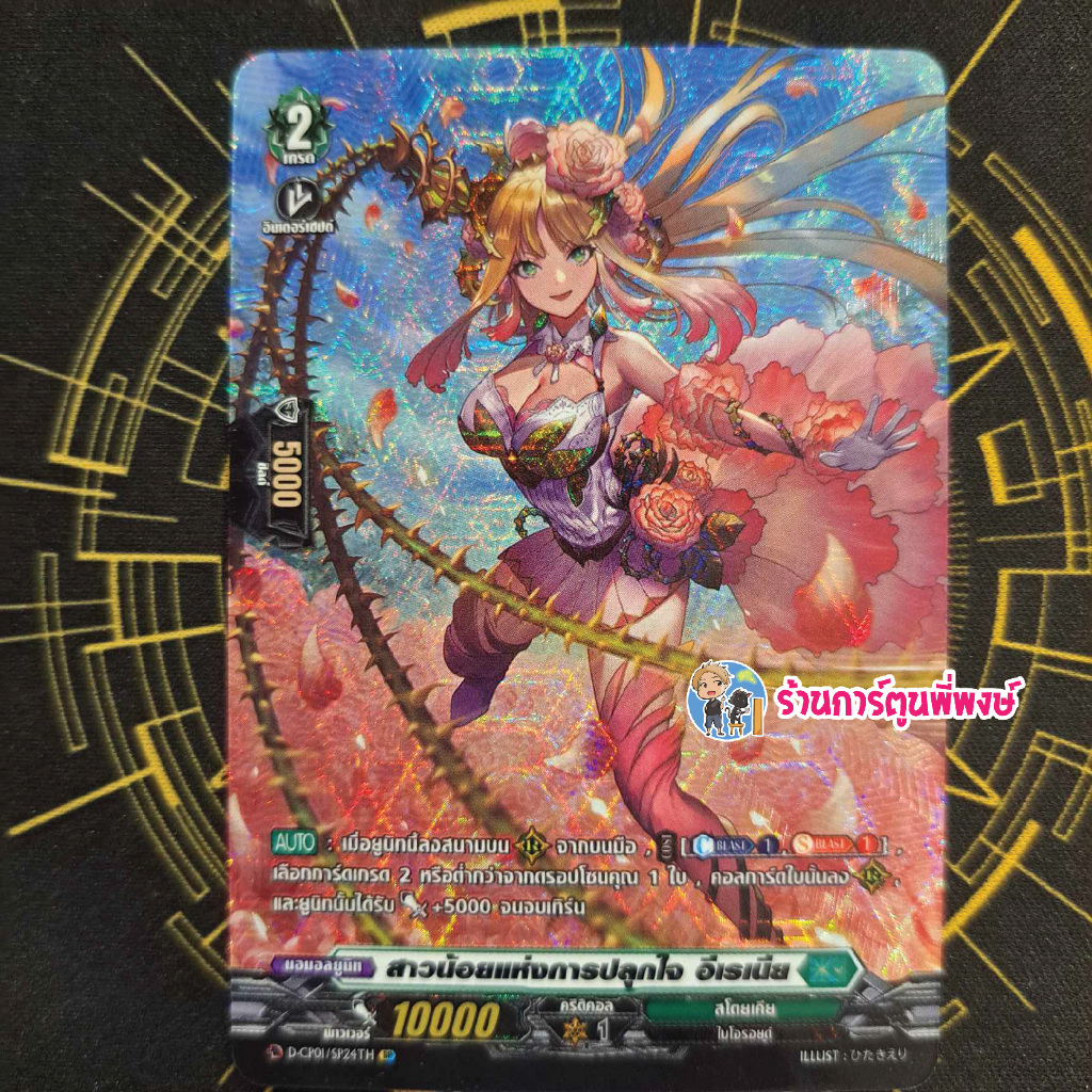 แวนการ์ด แยกใบ SP / ซองตัด VGT-D-CP01 D-CP01 ชุดเสริม Vanguard ภาค D Overdress ดี ร้านการ์ตูนพี่ ...