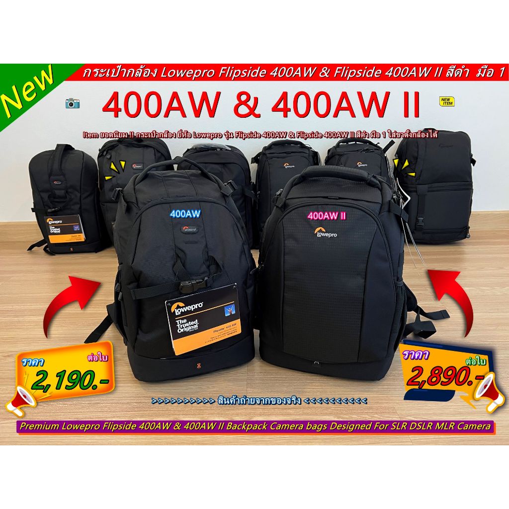 ด่วนๆ ก่อนปรับราคา !! กระเป๋ากล้องสะพายหลัง Lowepro รุ่น Flipside 400AW ...