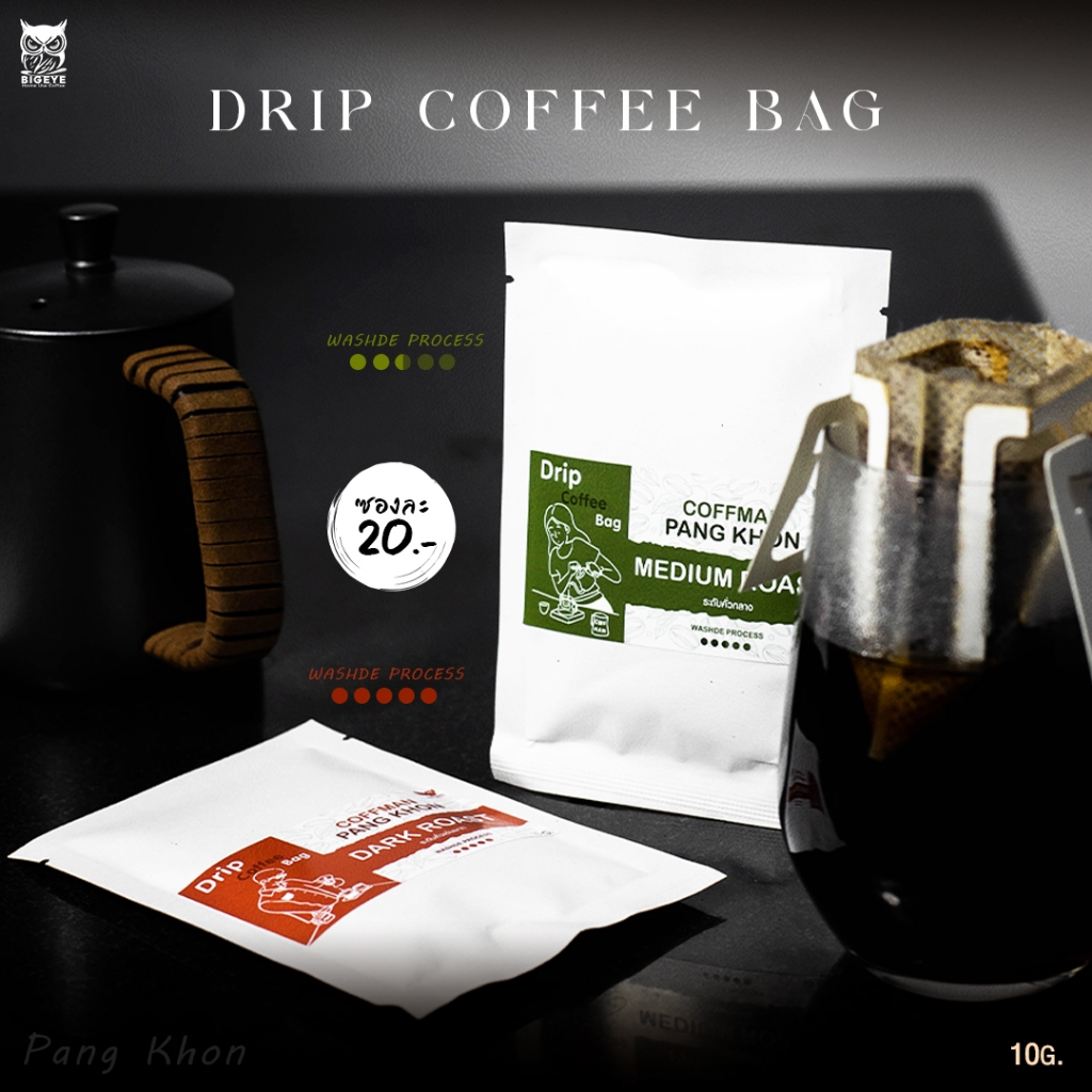 Drip Coffee Bag (ดอย ปางขอน) | Shopee Thailand