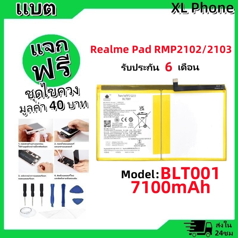 แบตเตอรี่ Battery Realme Pad RMP2102/2103 model BLT001 แบต Realme Pad ...