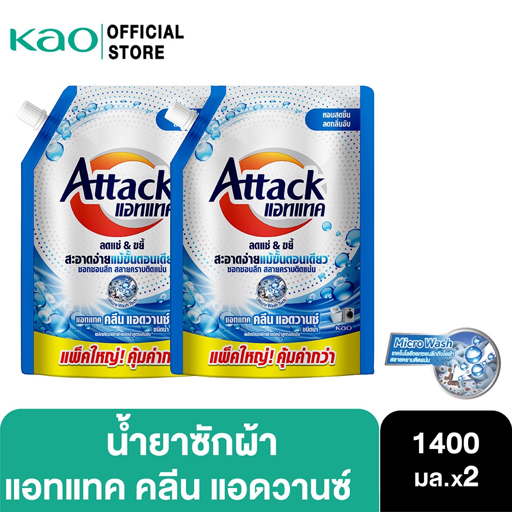 [แพ็ค2] Attack Clean Advance concentrated liquid 1400ml. แอทแทค คลีน ...