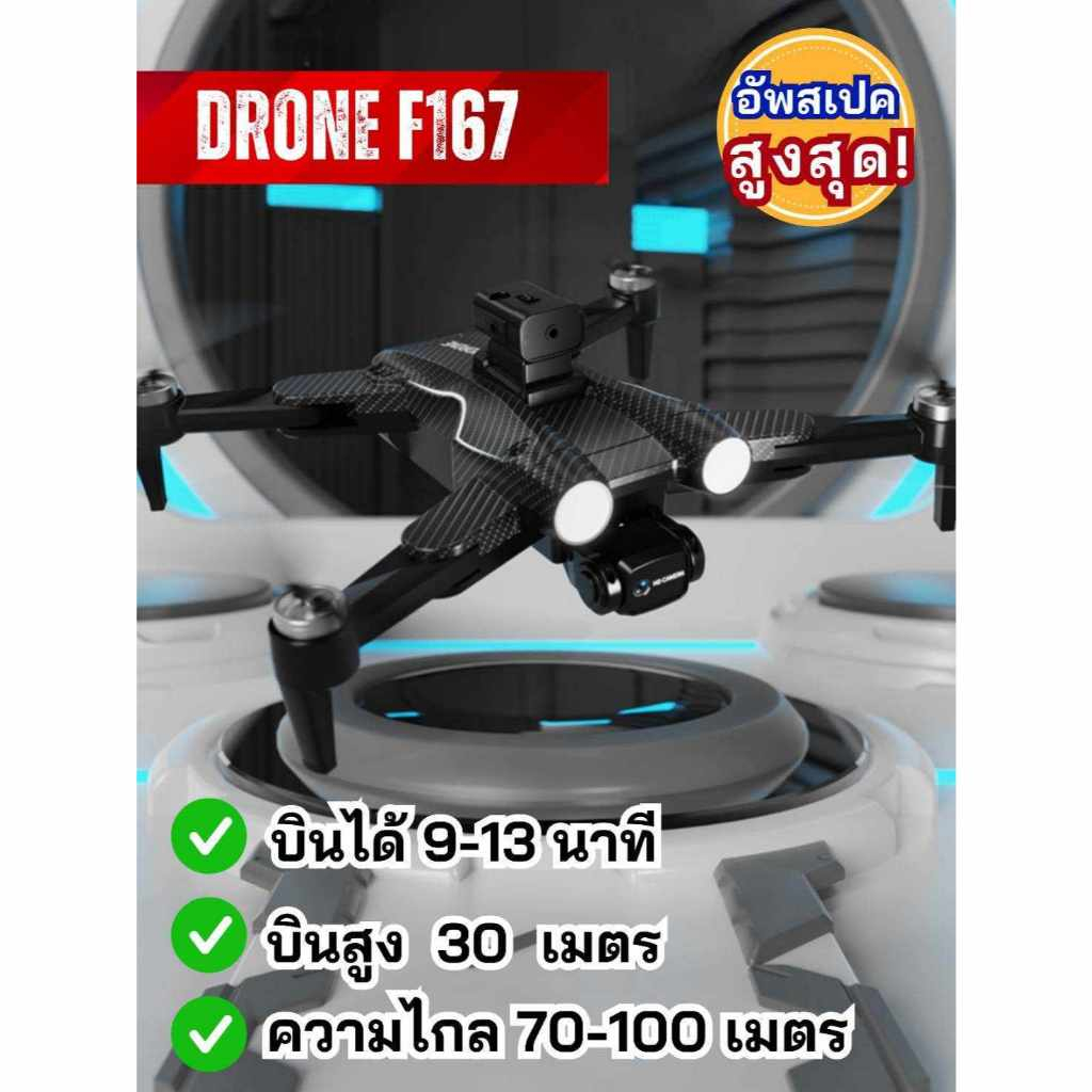 โดรนรุ่นF167แบต3ก้อน และ โดรนรุ่นE99แบต2ก้อน | Shopee Thailand
