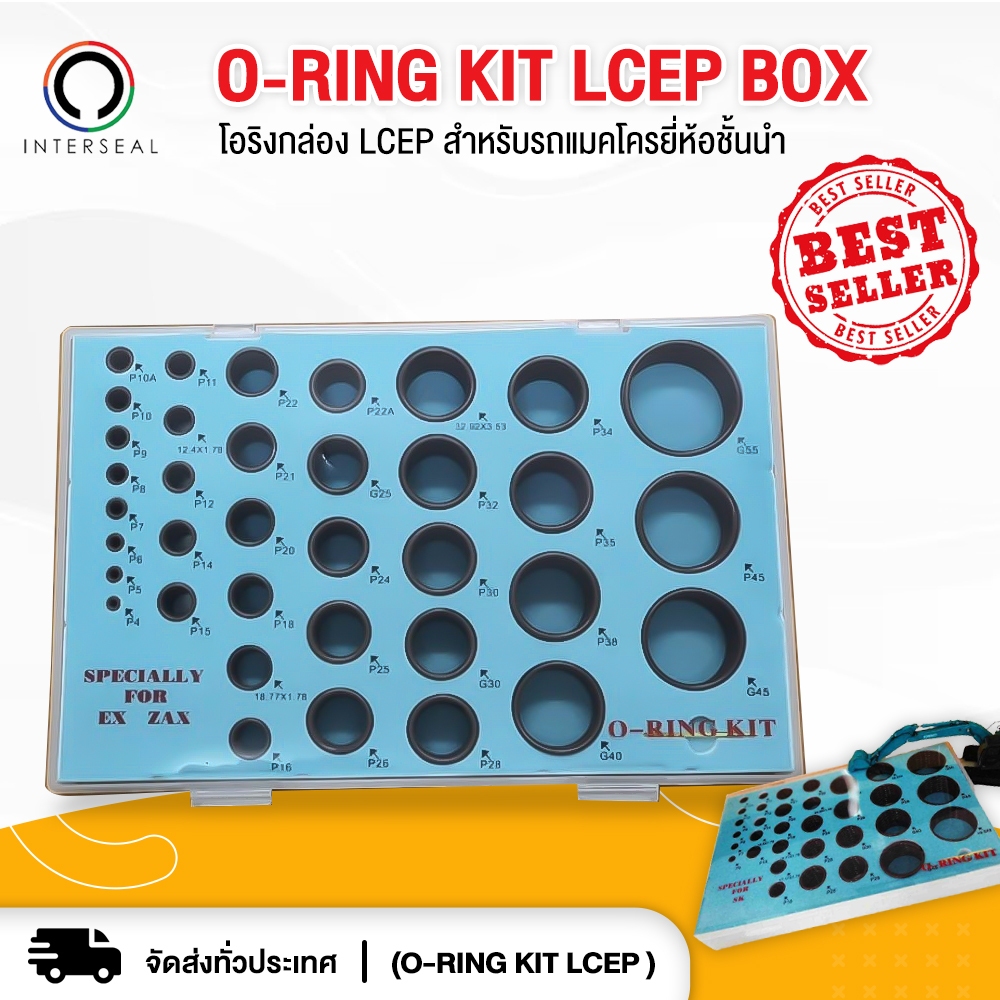 O-RING KIT LCEP BOX โอริงกล่องเกรดแอลซีอีพี interseal | Shopee Thailand