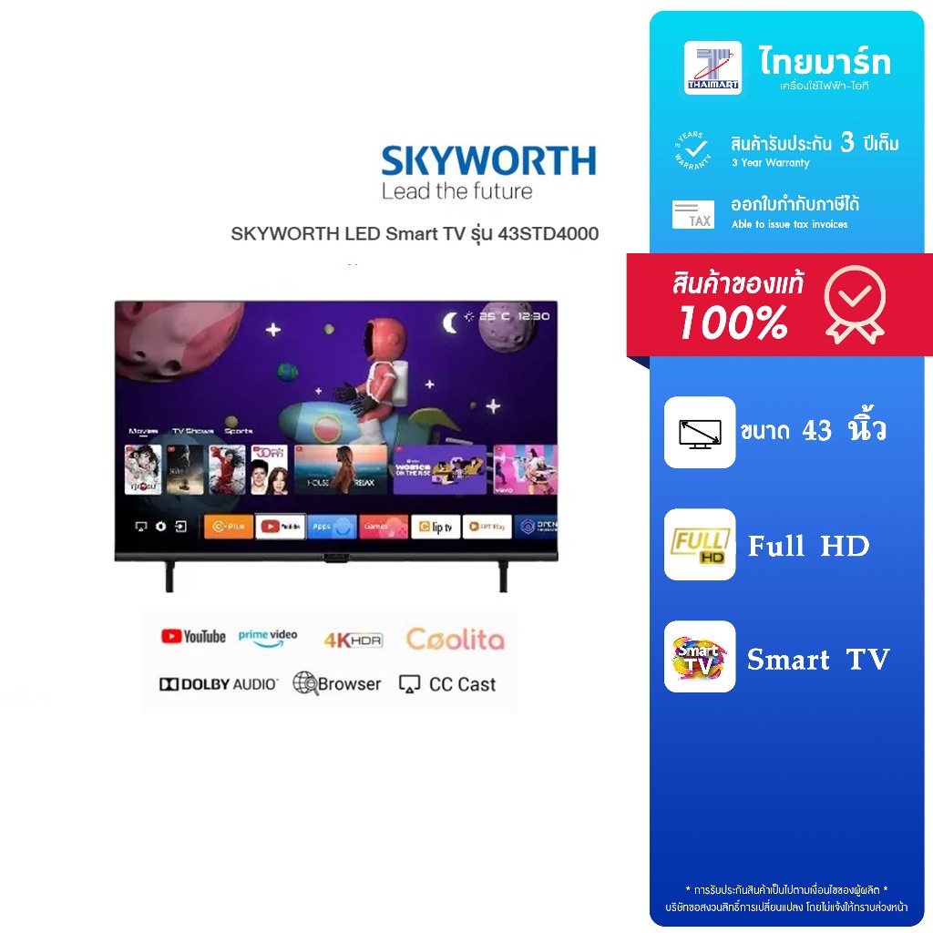 SKYWORTH LED Smart TV Full HD ขนาด 43 นิ้ว รุ่น 43STD4000 รับประกัน ...