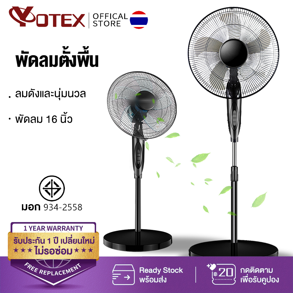 YOTEX พัดลม 16 นิ้ว พัดลมตั้งพื้น ปรับได้ 3 ระดับ 5ใบพัด ฐานกลม พัดลมแรงสูง จัดส่งทันที | Shopee ...