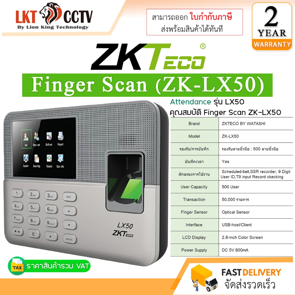 เครื่องสแกนลายนิ้วมือ บันทึกเวลาทำงาน ZKTECO รุ่น ZK-LX50 | Shopee Thailand