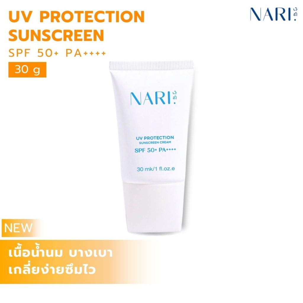NARI UV Protect Sunscreen Cream SPF50+ PA++++ 30g | Shopee Thailand