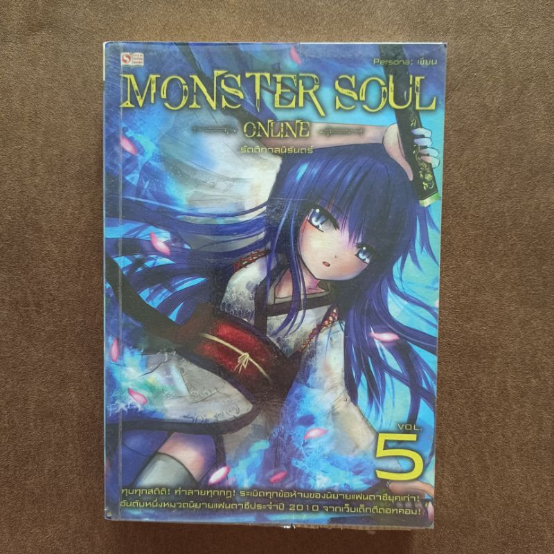MONSTER SOUL ONLINE รัตติกาลนิรันดร์ #5 | Shopee Thailand