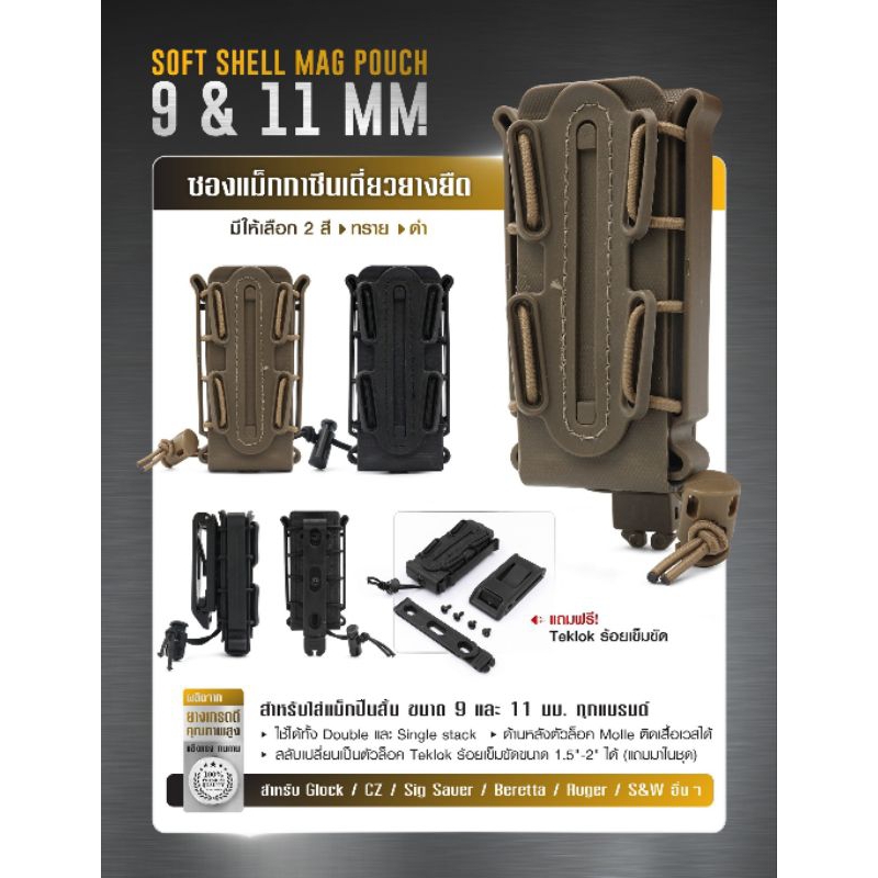 แม็กยางยืด Soft Shell Mag Pouch | Shopee Thailand