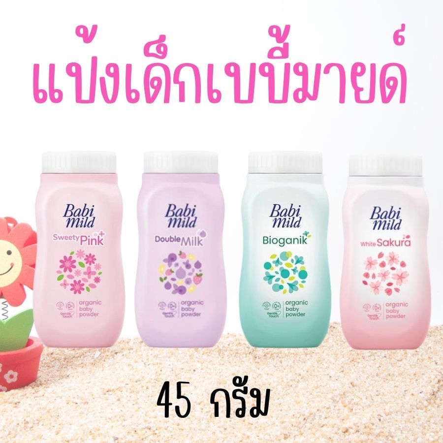 เบบี้มายด์ เบบี้ พาวเดอร์ แป้งฝุ่น 45 กรัม. Babi Mild Baby Powder 45 g. (แป้งเด็ก) | Shopee Thailand