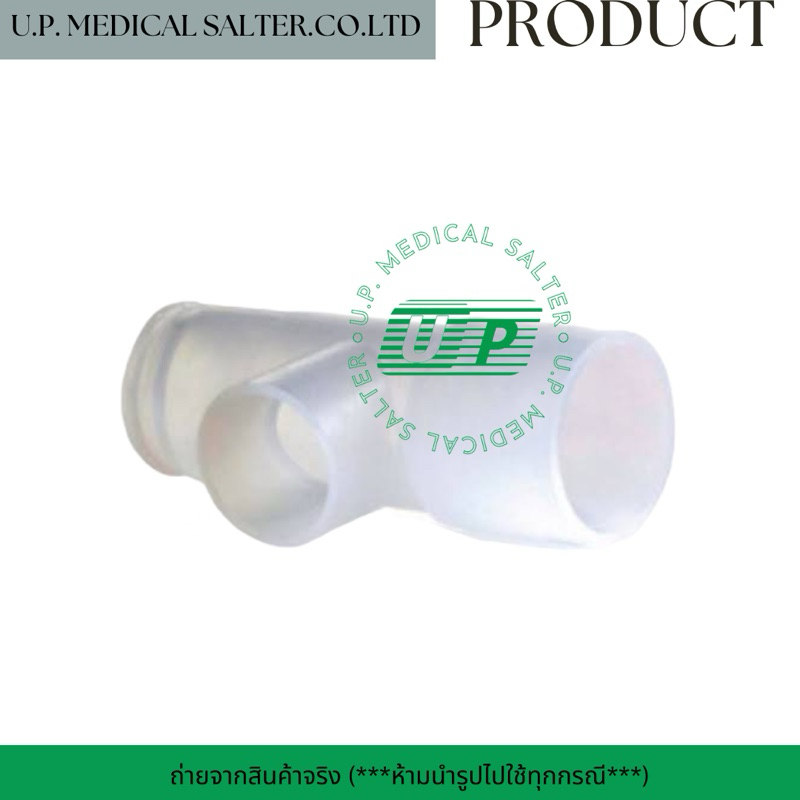 ข้อต่อออกซิเจนตัวที หรือ 3 ทาง (Nebulizer Tee Connector For Oxygen ...