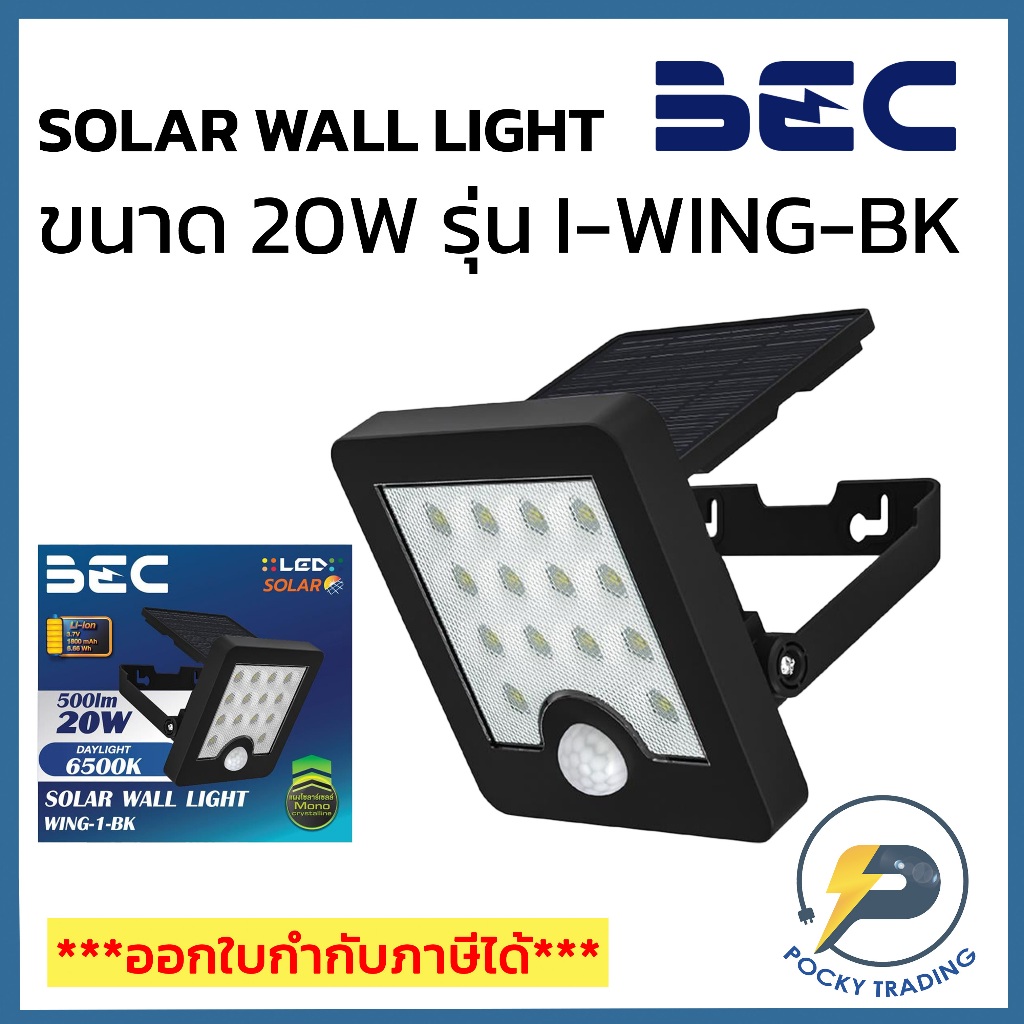 BEC SOLAR WALL LIGHT LED ขนาด 20W 500lm รุ่น I-WING-BK สีดำ | Shopee ...