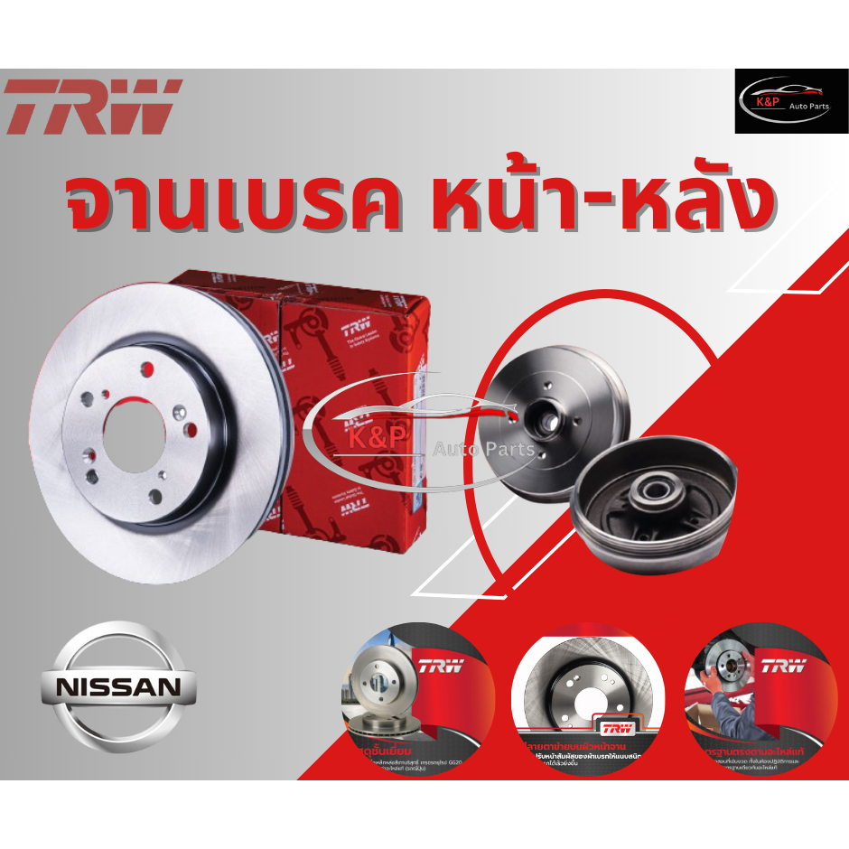 TRW จานเบรคเรียบหลัง NISSAN DF2591 ,CEF A31 | Shopee Thailand
