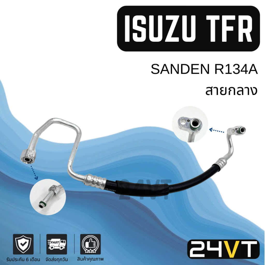 ท่อแอร์ สายกลาง อีซูซุ ทีเอฟอาร์ ซันเด้น R134a (คอม - แผง) ISUZU TFR ...