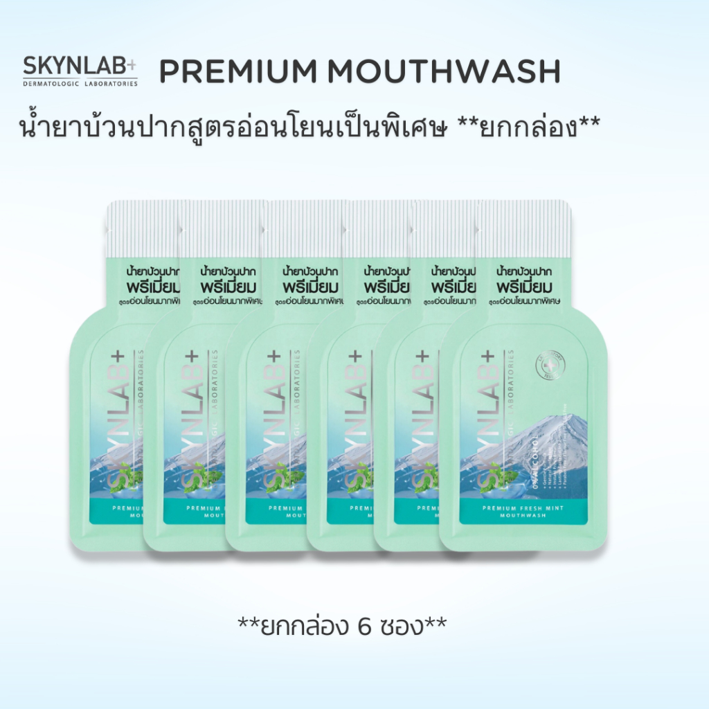 SKYNLAB PREMIUM FRESH MINT MOUTH WASH (1กล่อง 6 ซอง) พรีเมี่ยมเฟรชมิ้นท์เม้าท์วอช น้ำยาบ้วนปาก ...