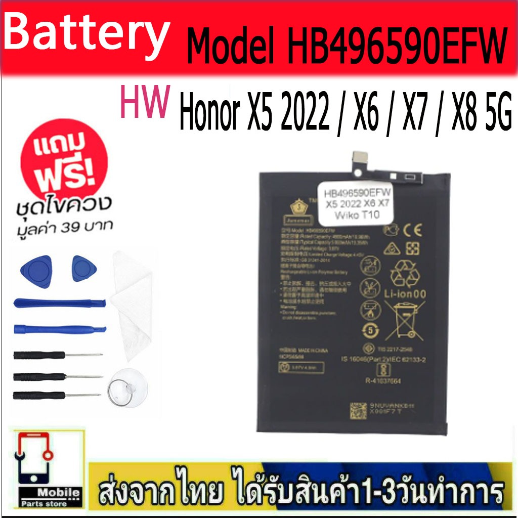 แบตเตอรี่ Battery HW Honor X5 2022 / X6 / X7 / X8 5G model HB496590EFW ...