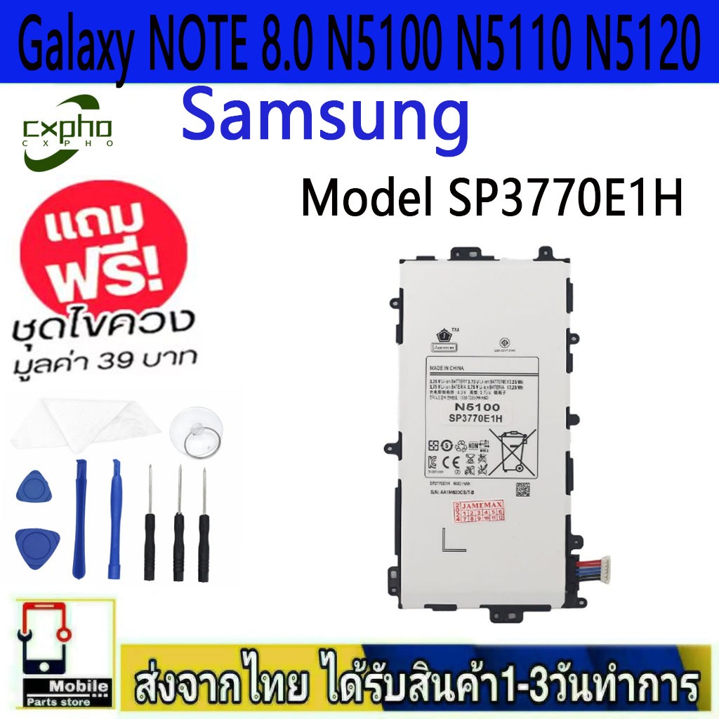 ตอรี่ BatterySamsung Galaxy NOTE 8.0 N5100 N5110 N5120 model SP3770E1H ...