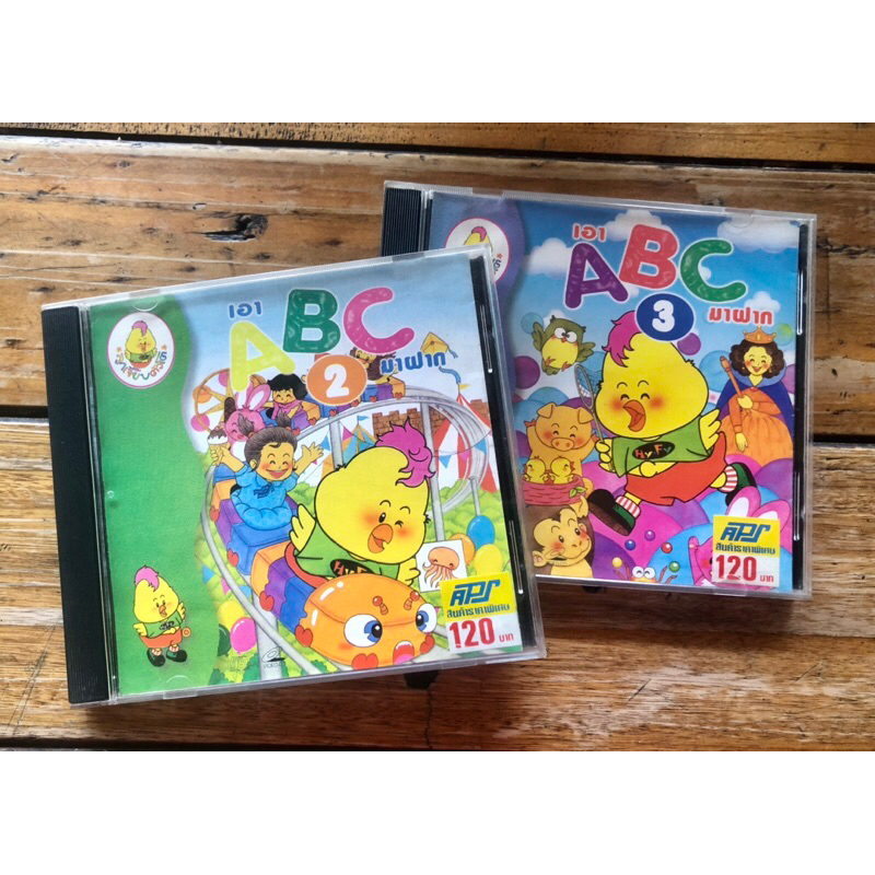 แผ่นVCD เอา ABC มาฝาก ชุดที่2-3 จำนวน 2 แผ่น | Shopee Thailand