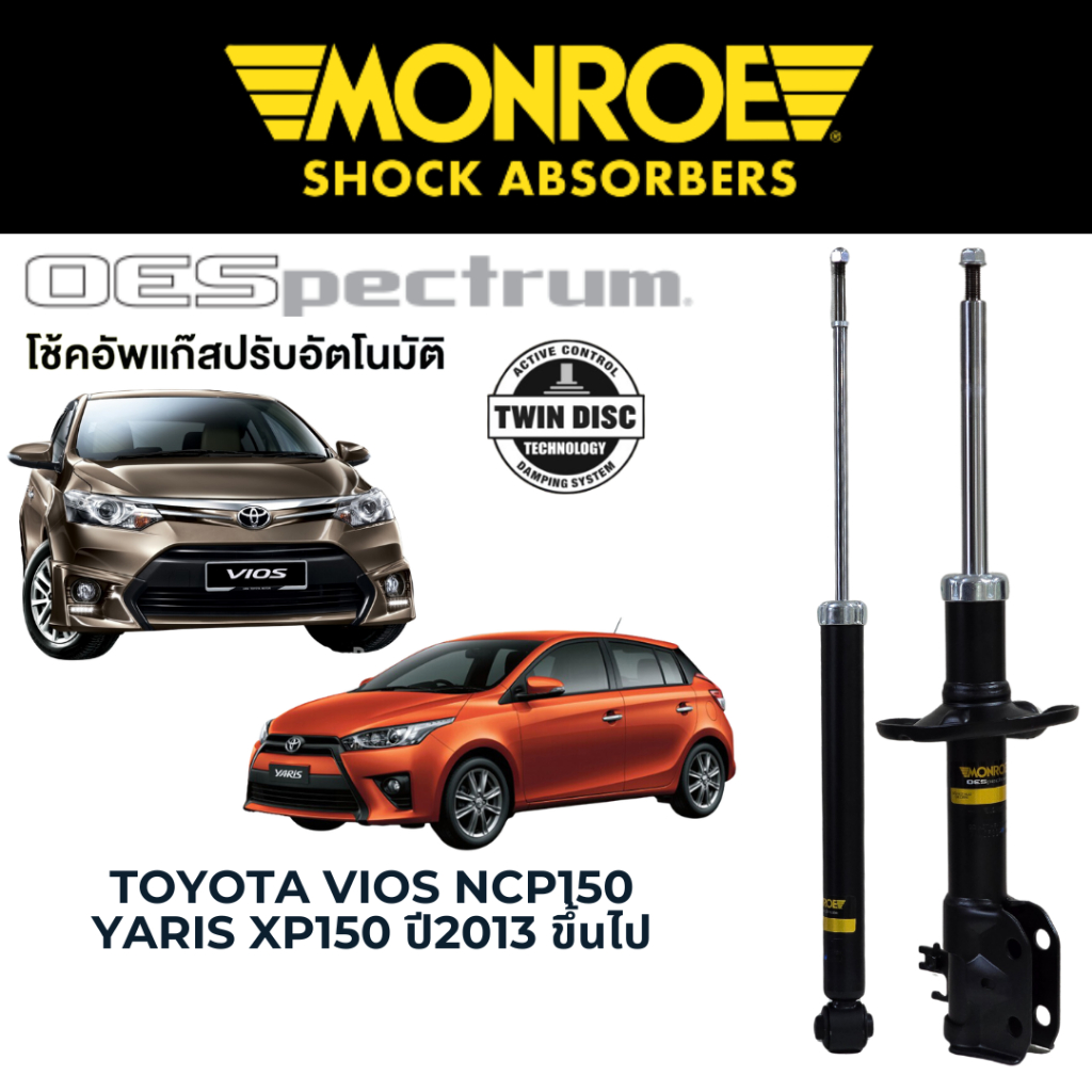 MONROE OESpectrum โช๊คอัพ Toyota Vios NCP150 / Yaris XP150 ปี 2013 ขึ้น ...