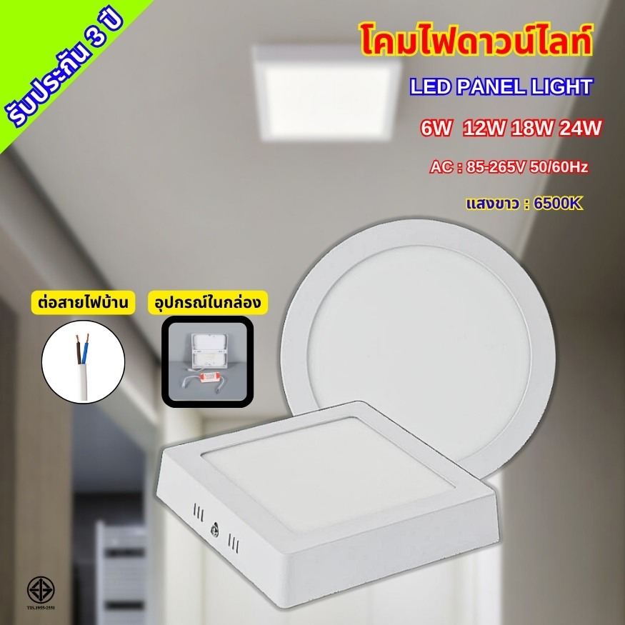 LED Panel ดาวน์ไลท์ ติดลอย ทรงกลม/ทรงเหลี่ยม 12w/18w/24w ใช้สำหรับติด ...