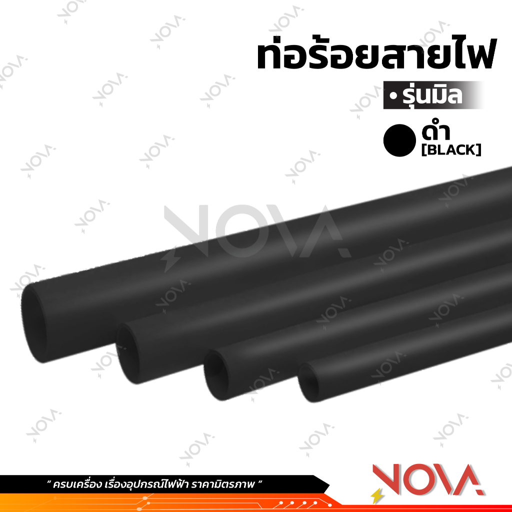 ท่อร้อยสายไฟ ท่อ PVC ท่อไฟ สีขาว/สีเหลือง/สีเทา/สีดำ รุ่นหุน รุ่นมิล ...