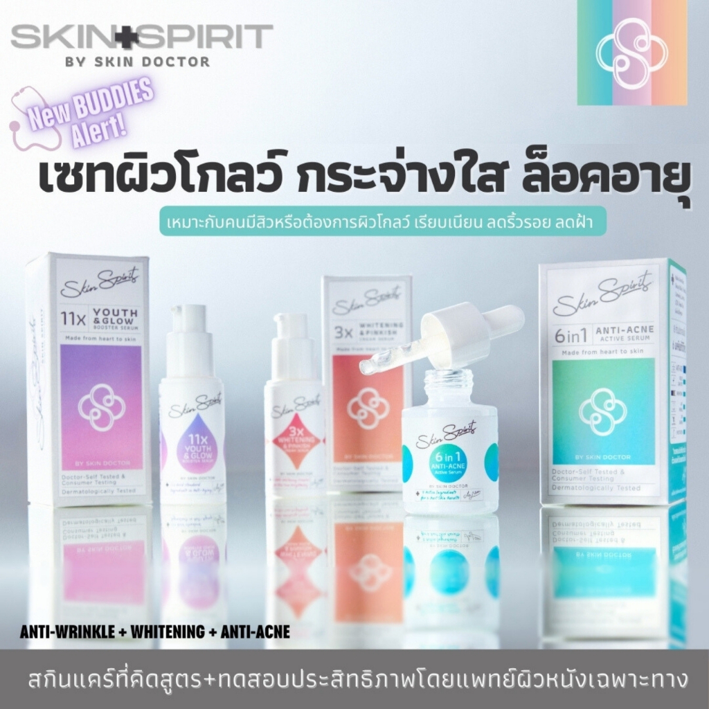 SKIN SPIRIT by Skin Doctor เซทผิวโกลว์ จบสิว กระจ่างใส ล็อคอายุผิว ...