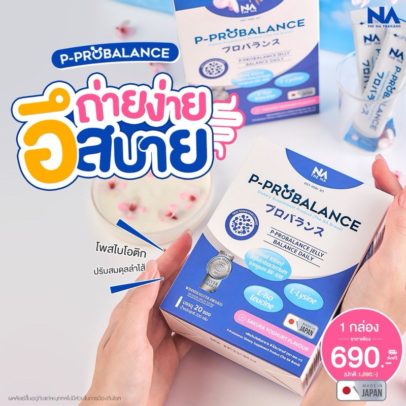 ส่งฟรี TheNA PROBALANCE โปรบาลานซ์ โพรไบโอติก เจลลี่ญี่ปุ่น แก้ท้องผูก ถ่ายยาก | Shopee Thailand